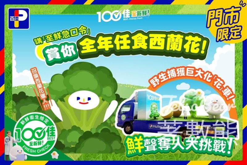 Jetso Bear - 百佳100佳「鮮」聲奪人大挑戰 贏取神秘精美禮品