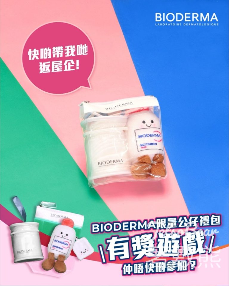 Jetso Bear - BIODERMA #有獎遊戲 送BIODERMA限量迷你公仔禮包