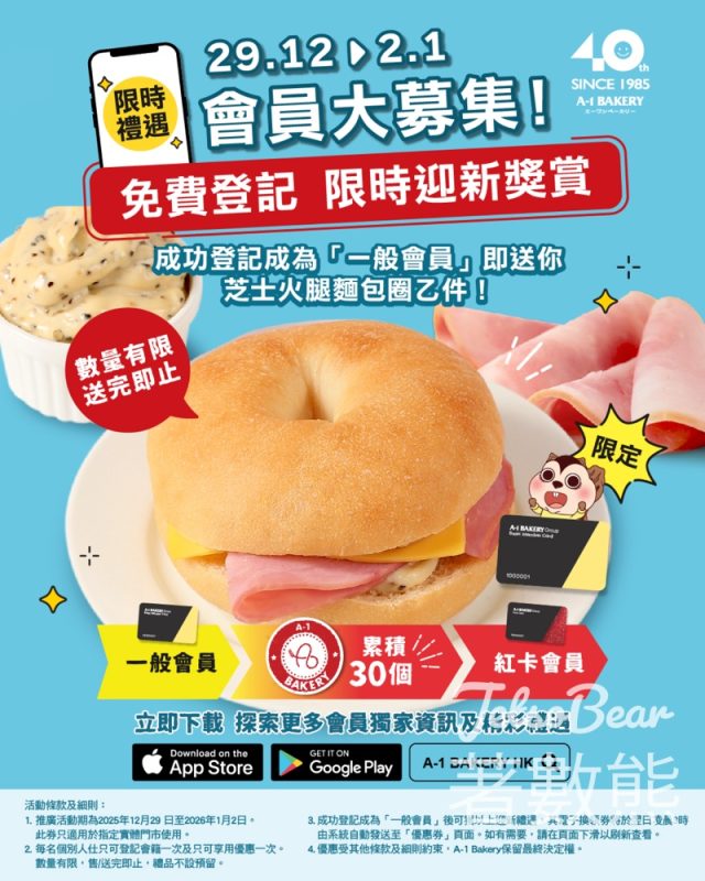 Jetso Bear - A1-bakery 登記新會員送芝士火腿麵包圈