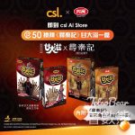 Jetso Bear - csl 積分換領尋秦記主題甘大滋