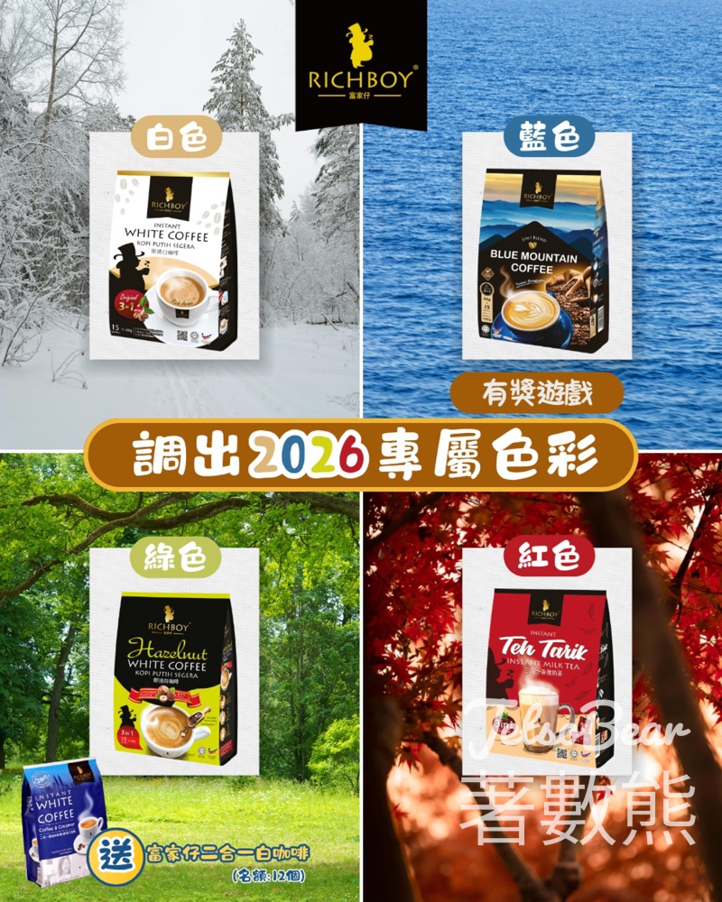 Jetso Bear - Richboy白咖啡 #有獎遊戲 送富家仔二合一白咖啡