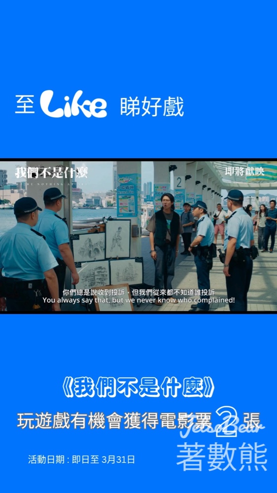 Jetso Bear - #有獎遊戲 Like Magazine 送